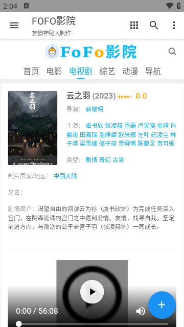 FOFO影院下载app最新官方版-FOFO影院免费2024最新下载 - 极星岛下载站