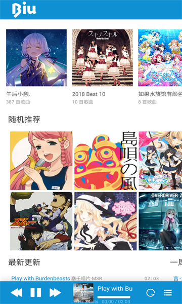 biu二次元音乐下载安装-biu二次元音乐app安卓版 - 极星岛下载站